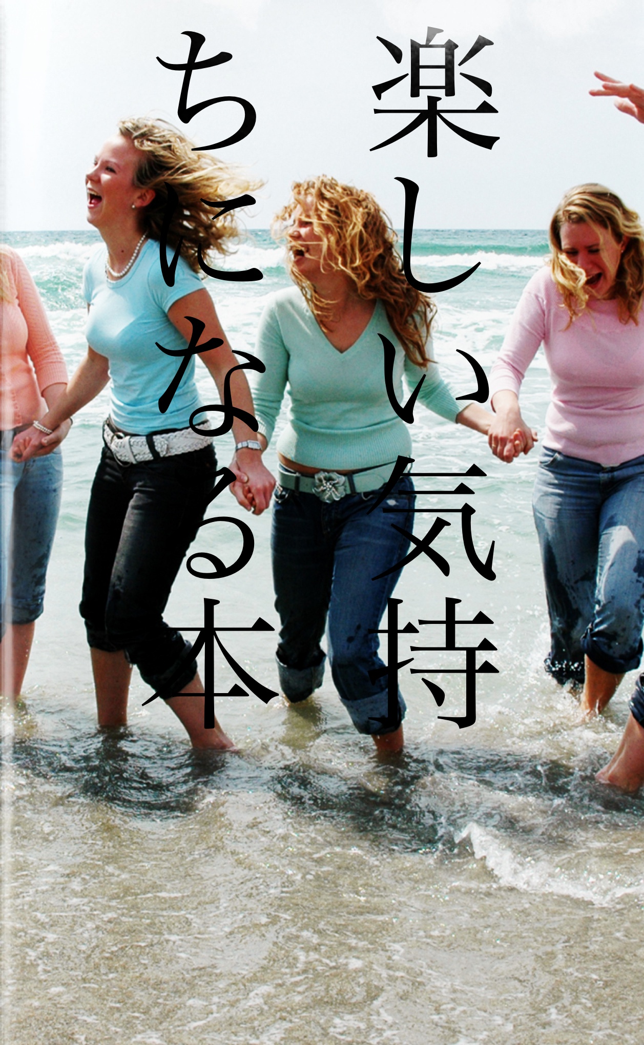 BCCKS / ブックス - 『楽しい気持ち』natsuki著