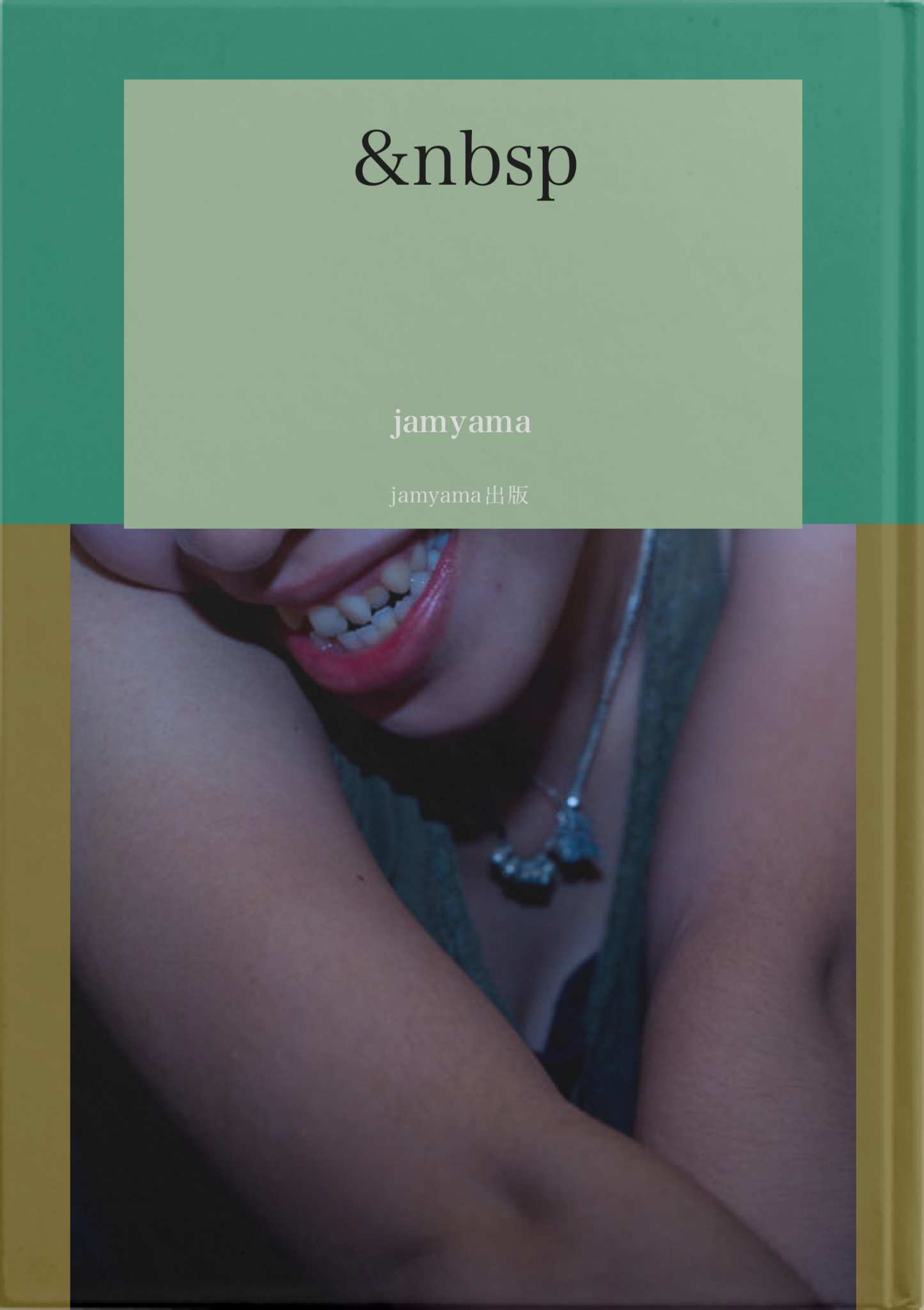 BCCKS / ブックス - 『 』jamyama著