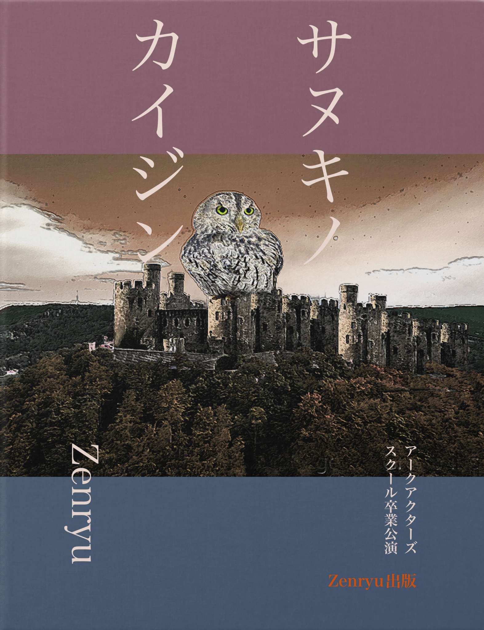 BCCKS / ブックス - 『サヌキノカイジン』zenryu著