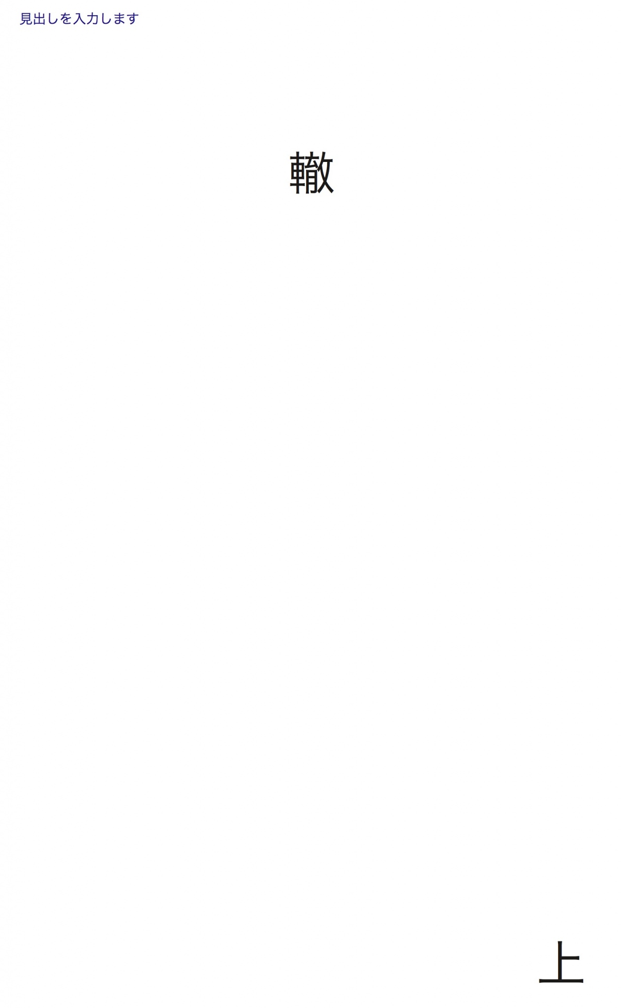 BCCKS / ブックス - 『 轍 』クロラブ著